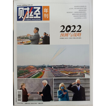 财经 年刊 2022年 预测与战略 京东自营