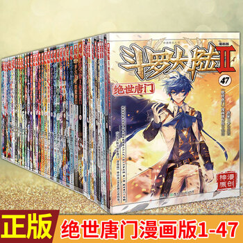 现货正版 斗罗大陆2绝世唐门漫画版全套1-10-20-30-30+40+47册 全套47本 唐家三少