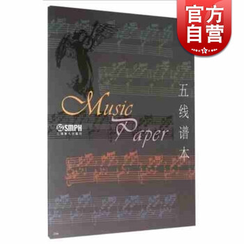 五线谱本 宁汐   上海音乐出版社