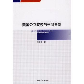 美国公立院校的州问责制【保证正版】