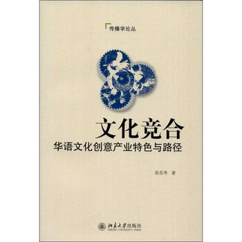 文化竞合翁昌寿 
