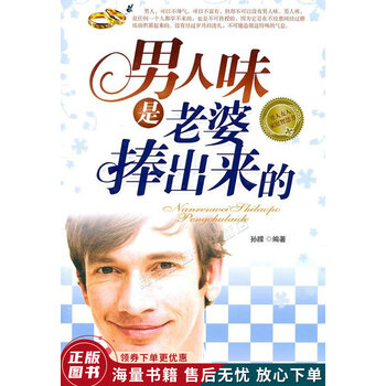 男人味是老婆捧出来的