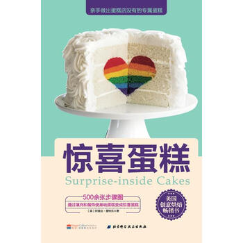 惊喜蛋糕