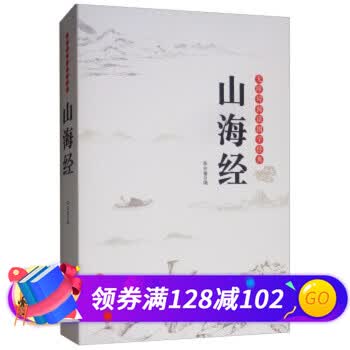 山海经