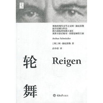 轮舞