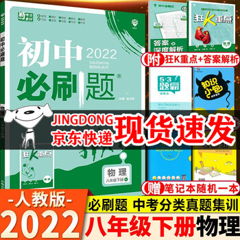 2022新版初中必刷题八年级下册物理人教版初中初二8年级下册物理必刷题教材同步练习册