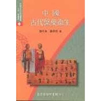 预售 魏子孝，聂莉芳 中国古代医药卫生 中国台湾商务