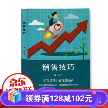 正版 销售技巧 销售不懂技巧犹如在黑夜里夜行 营销心理与口才的秘诀 销售技巧书籍练口才市场营销