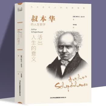 活出人生的意义 叔本华著 西方哲学畅销外国小说 世界文学名著 可搭阿德勒 荣格 卢梭 尼采等畅销书籍