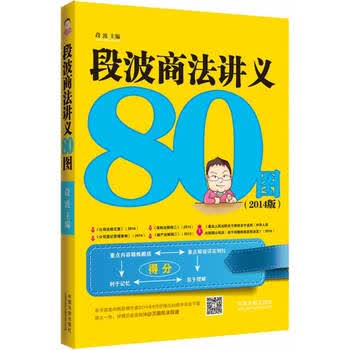 段波商法讲义80图【正版图书】