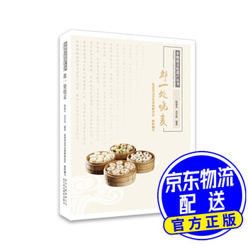 都一处烧麦