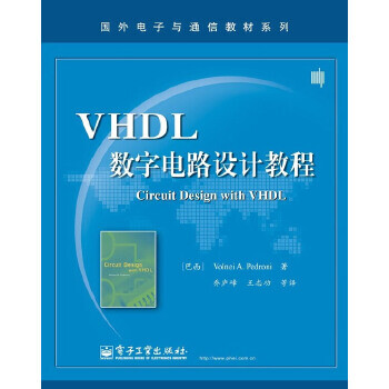 VHDL数字电路设计教程
