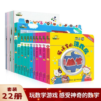 神奇的数学套装22册绘本礼品装包含11本纸板书和11本练习册逻辑推理 数和运算空间图形测量 你好数学