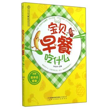 宝贝早餐吃什么/健康爱家系列