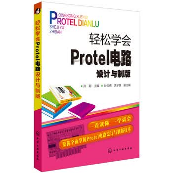 轻松学会Protel电路设计与制版【正版图书】