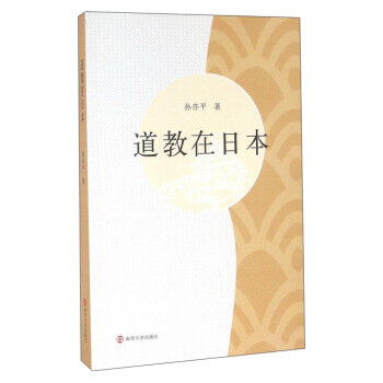 道教在日本