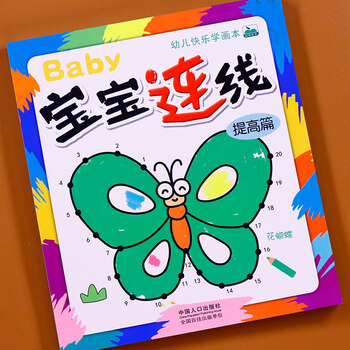 儿童画画书涂色本2-3-4岁6幼儿园宝宝图画本涂色绘画册涂鸦填色画 宝宝连线【提高篇】