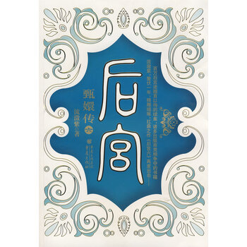 后宫 甄嬛传6
