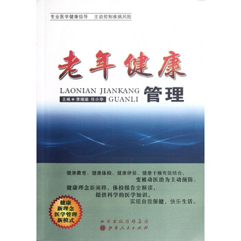老年健康管理