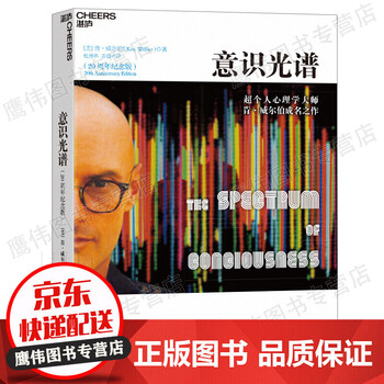 意识光谱（20周年纪念版）