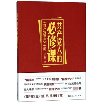 共产党人的必修课