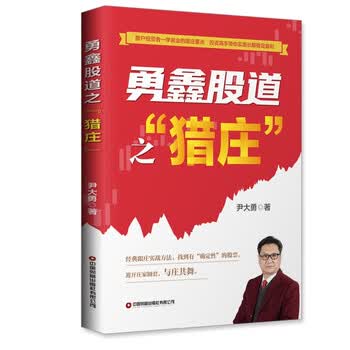 勇鑫股道之猎庄 尹大勇