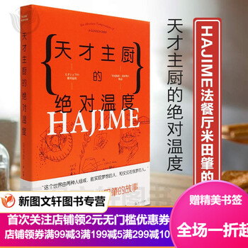新书--天才主厨的绝对温度9787532173488