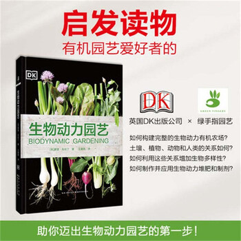 生物动力园艺