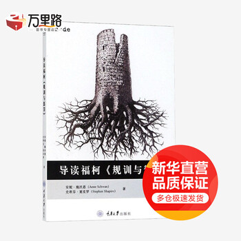 导读福柯《规训与惩罚》