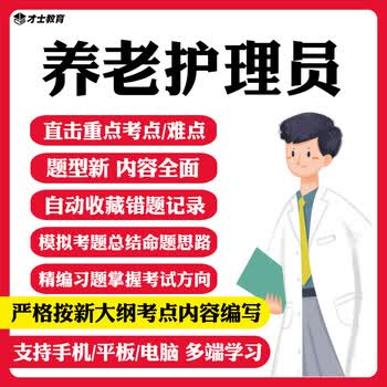 2022养老护理员题库初中技师考试真题试卷模拟习题电子版资料 新大纲考试题库 养老护理员(技师)
