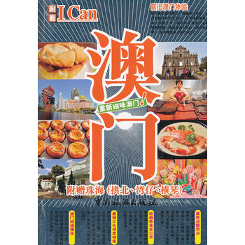 I Can旅游系列--