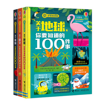 【官方直营】少年科学院（共3册）