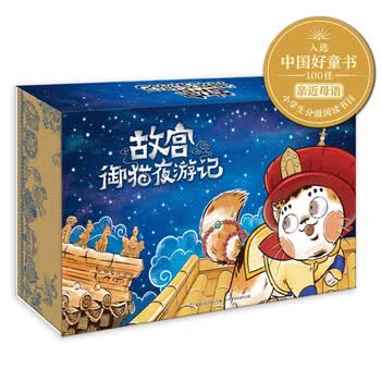 故宫御猫夜游记（1-20）(中国环境标志产品 绿色印刷)