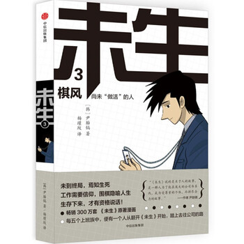 【系列自选】未生 尚未“做活”的人 未生 尚未“做活”的人.3.棋风