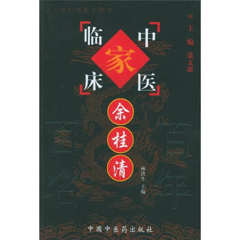 余桂清 林洪生