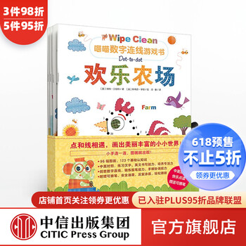 喵喵数字连线游戏书 全4册 纳特兰伯特 著 培养专注力 提高语言力 中信出版社图书