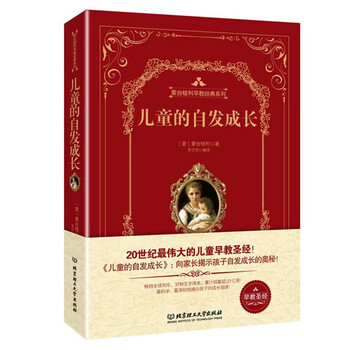 儿童的自发成长(版)