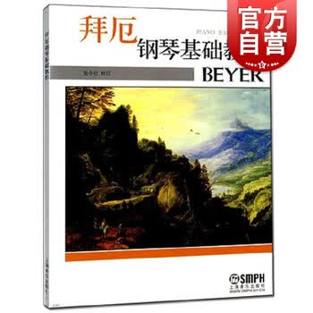 拜厄钢琴基础教程  吴令仪 校 上海音乐出版社
