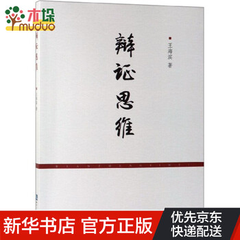 辩证思维