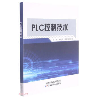 正版 PLC控制技术 9787557688066