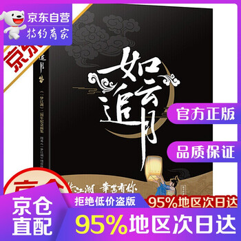 【系列自选】游戏动漫设定集纪念册画集 《一梦江湖》二周年纪念画集