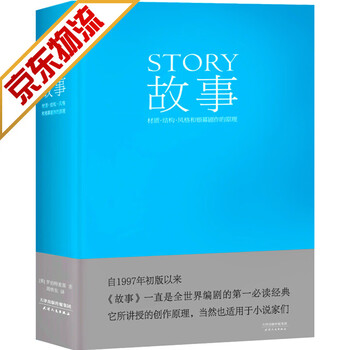 【系列自选】电影影视艺术书籍 经典电影入门书 故事(精装)