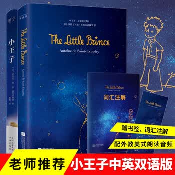 小王子中英文套装