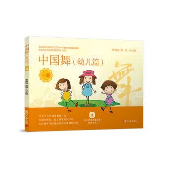 中国舞一级 李晓燕等 复旦大学出版社