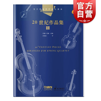 20世纪作品集(1)总谱附4分谱共五本 约翰·肯博 上海音乐出版社