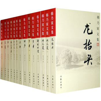 韩乃寅文集