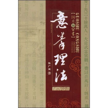 意拳理法 张广玉 著