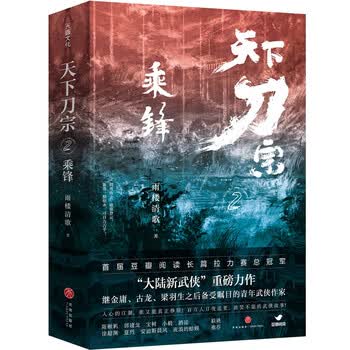天下刀宗：乘锋9787545564877
