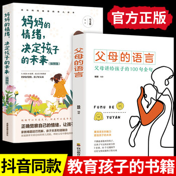全套2册父母的语言正版+妈妈的情绪决定孩子的未来樊登正面管教养育男孩女孩家庭教育儿书籍父母阅读培