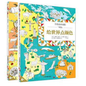 给世界点颜色为中国添彩全2册 北斗耕林